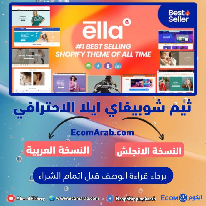 ثيم شوبيفاي كاليس الإحترافي - ايكوم عرب - EcomArab
