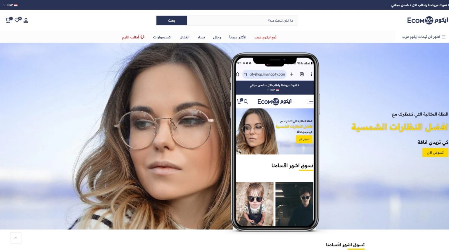 ثيم ايكوم عرب الاحترافي لمتاجر شوبيفاي - ايكوم عرب - EcomArab