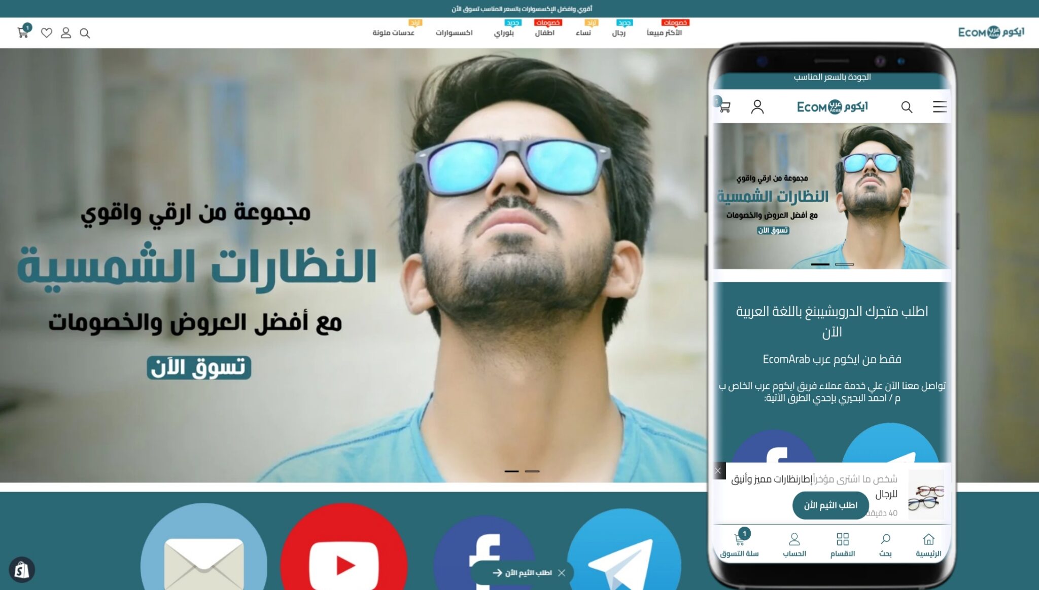 ثيم ايكوم عرب الاحترافي لمتاجر شوبيفاي - ايكوم عرب - EcomArab